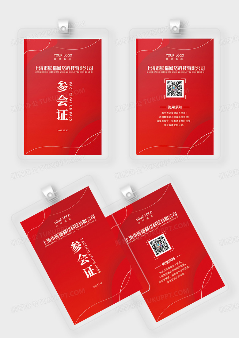 红色简约线条公司会议展会参会证设计图片下载 psd格式素材 熊猫办公