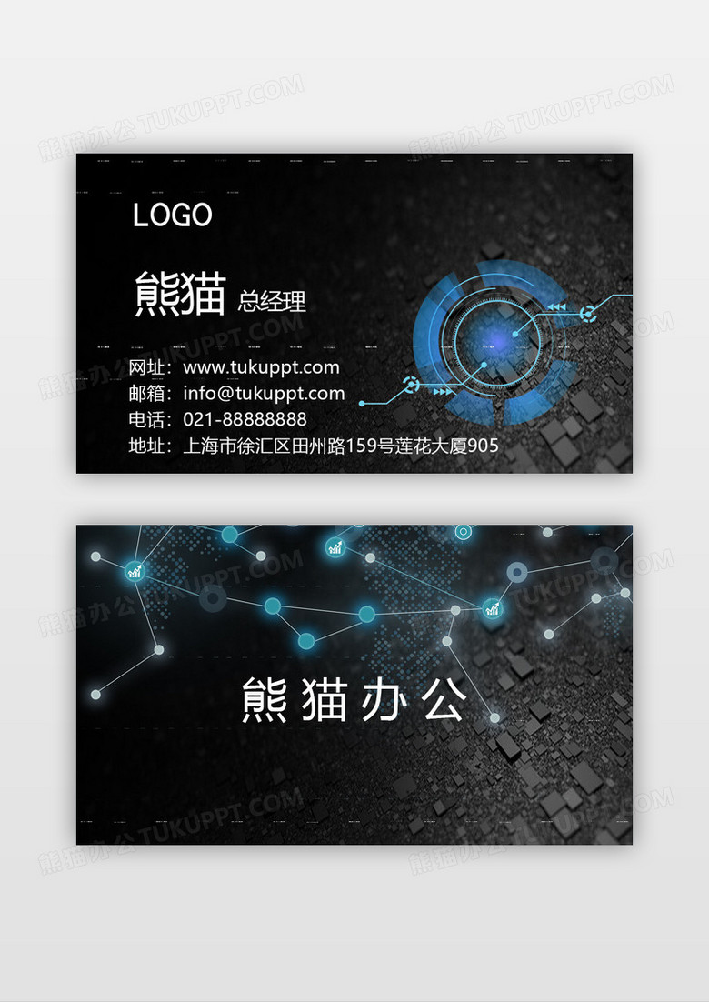 黑色蓝色科技感名片模版设计图片下载 psd格式素材 熊猫办公