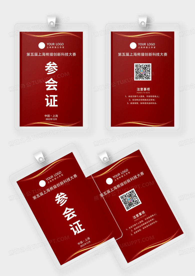 红色线条红色高档背景工作证嘉宾证参会证设计图片下载 psd格式素材 熊猫办公