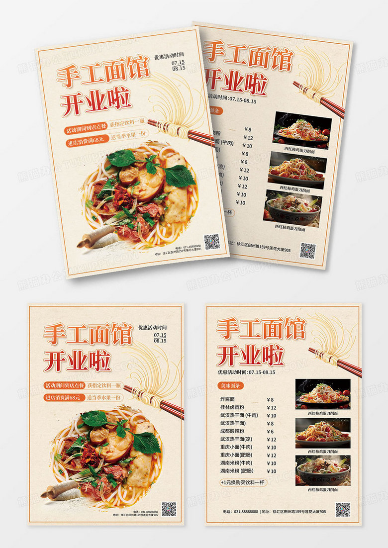 浅色手工面馆特色美食面食菜单宣传海报单页设计图片下载 psd格式素材 熊猫办公