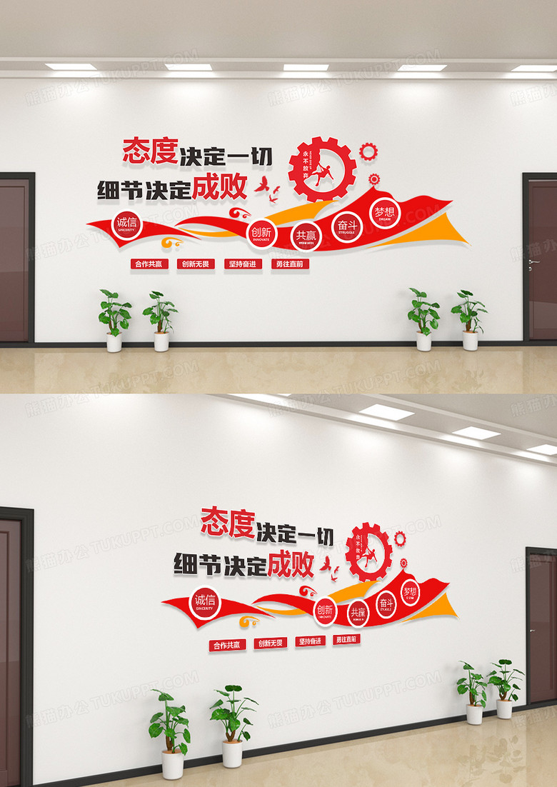 办公室文化墙态度决定一切细节决定成败办公室文化墙企业办公室文化墙设计图片下载 cdr格式素材 熊猫办公