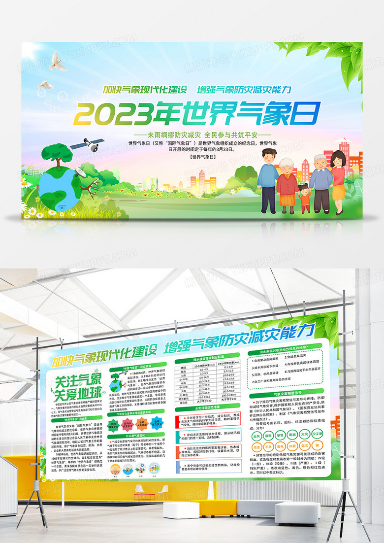 蓝色清新风格2023年世界气象日宣传栏设计图片下载 psd格式素材 熊猫办公