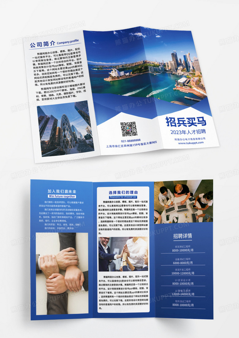 蓝色简约企业招聘宣传三折页招聘三折页设计图片下载 psd格式素材 熊猫办公