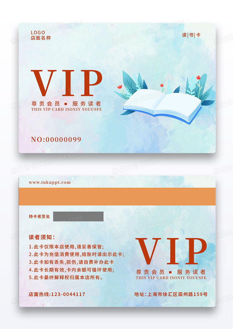 水彩简约书店特惠vip优质会员读书卡书店会员卡设计图片下载 psd格式素材 熊猫办公
