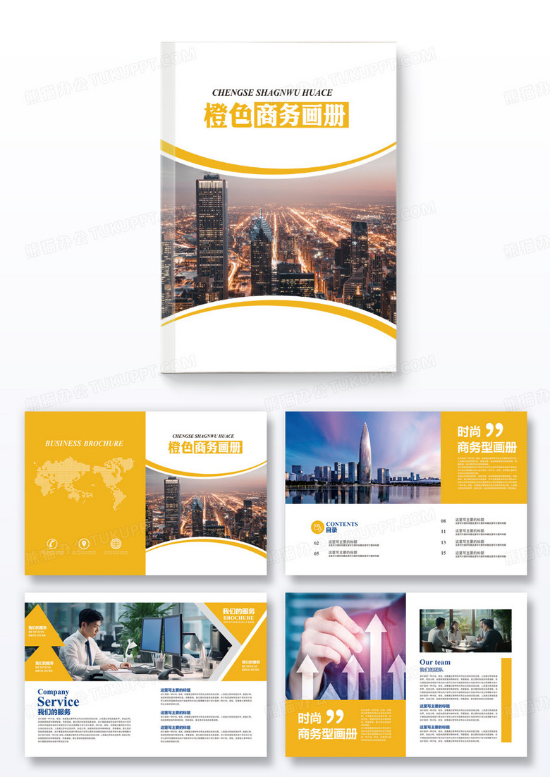 橙色简约商务企业公司画册套图整套通用大气商务宣传册设计图片下载 psd格式素材 熊猫办公