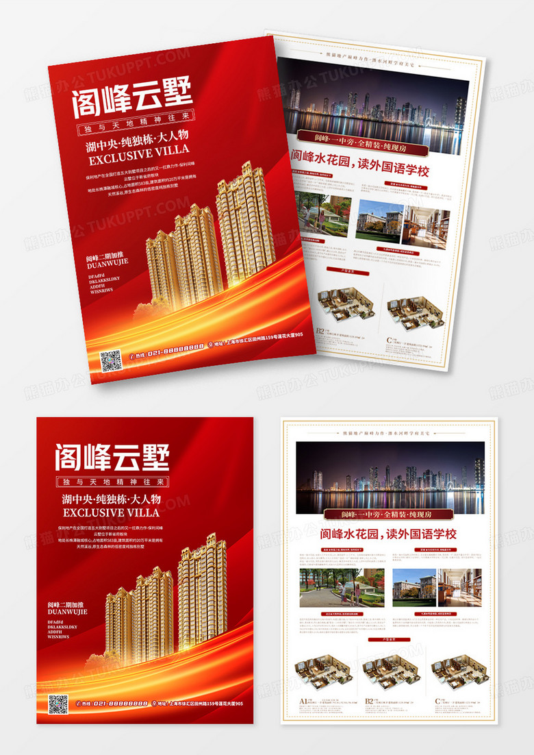 红色高端简约房地产建筑住宅楼盘房地产宣传单设计图片下载 psd格式素材 熊猫办公