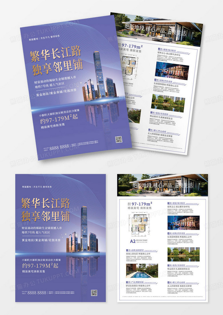 蓝紫色房地产洋房销售商铺开盘宣传单设计图片下载 psd格式素材 熊猫办公