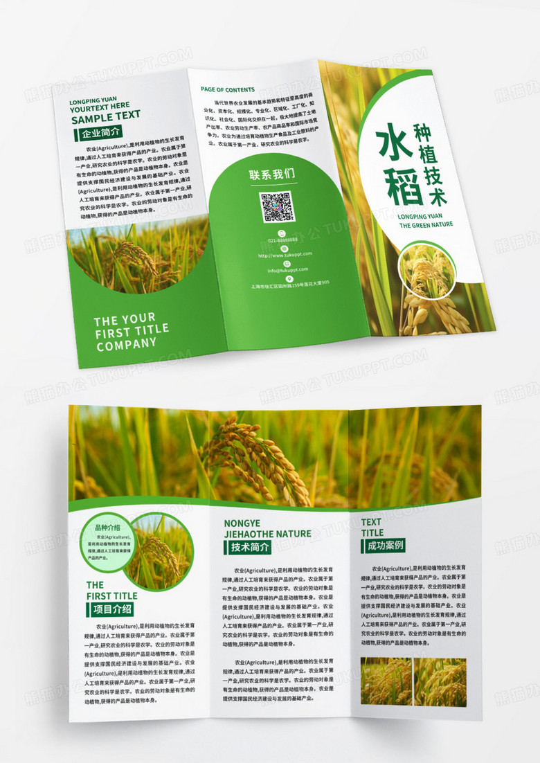 绿色简洁创意水稻种植技术农业三折页模板设计图片下载 psd格式素材 熊猫办公