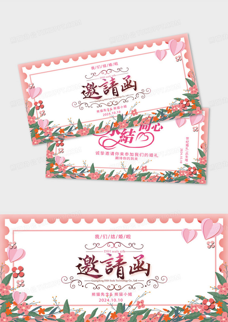 粉色碎花手绘情侣结婚邀请函永结同心我们结婚啦模板设计图片下载 psd格式素材 熊猫办公