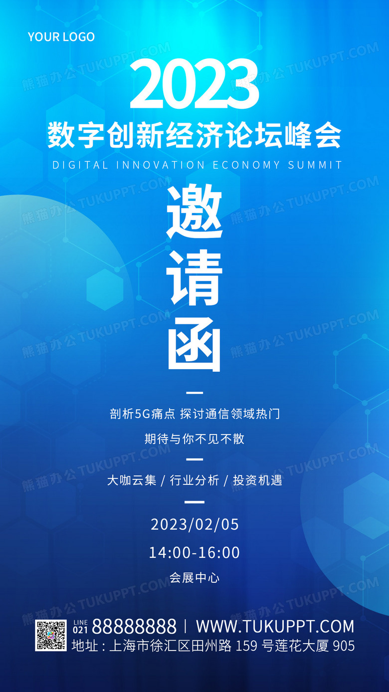 蓝色简约科技风格峰会邀请函手机海报设计图片下载 psd格式素材 熊猫办公