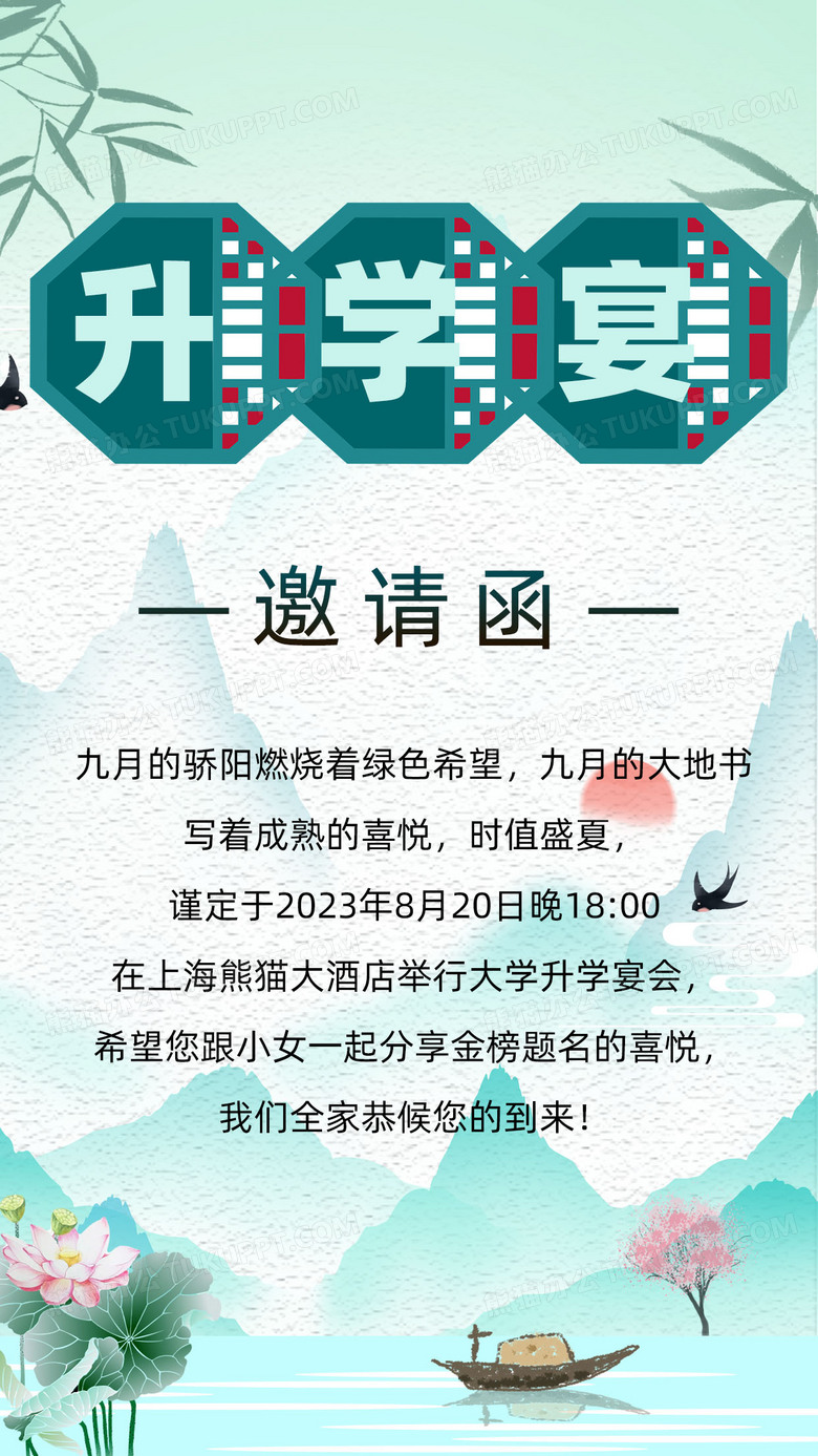 通用绿色国潮风升学宴邀请函ui手机海报升学宴邀请函请柬ui手机宣传海报设计图片下载 psd格式素材 熊猫办公