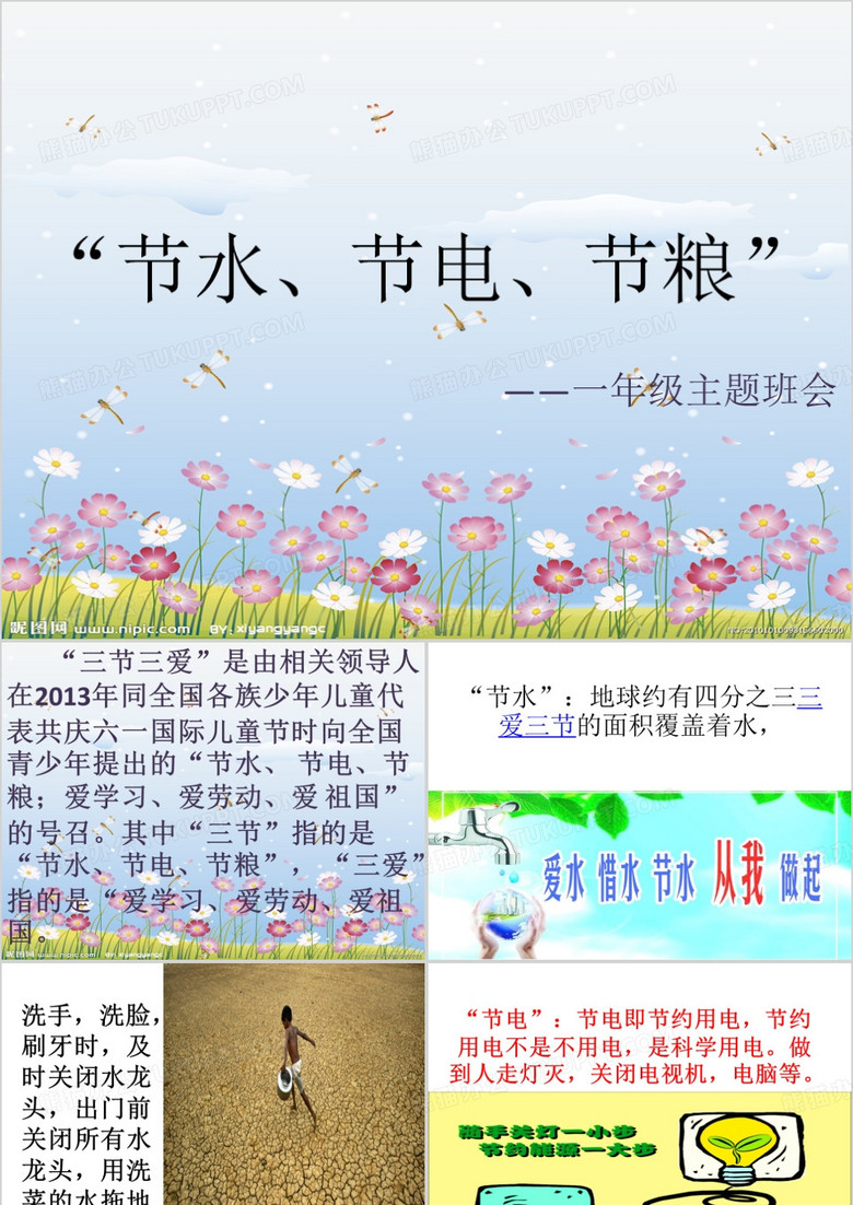 节水节电节粮PPT模板下载 编号lebxrkgq 熊猫办公