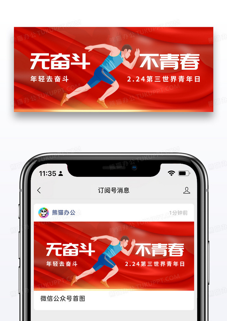 红色简约2 24第三世界青年日公众号配图设计图片下载 psd格式素材 熊猫办公