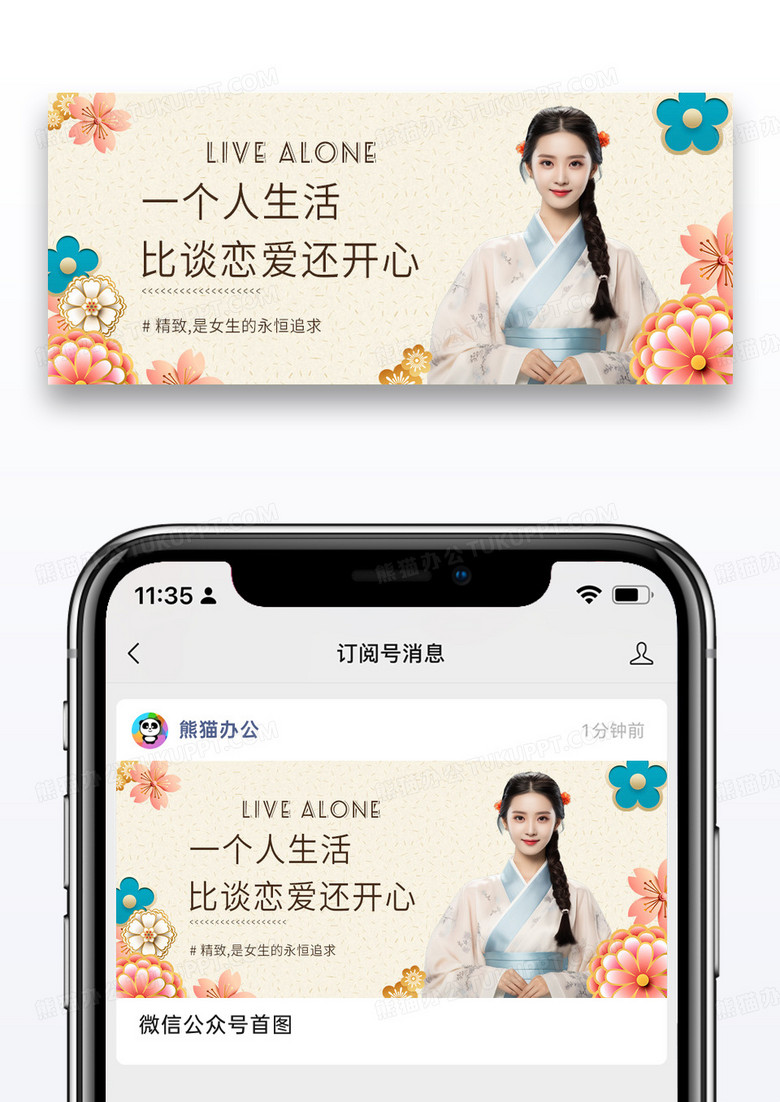 时尚摄影简约文艺女生短句微信封面设计图片下载 psd格式素材 熊猫办公