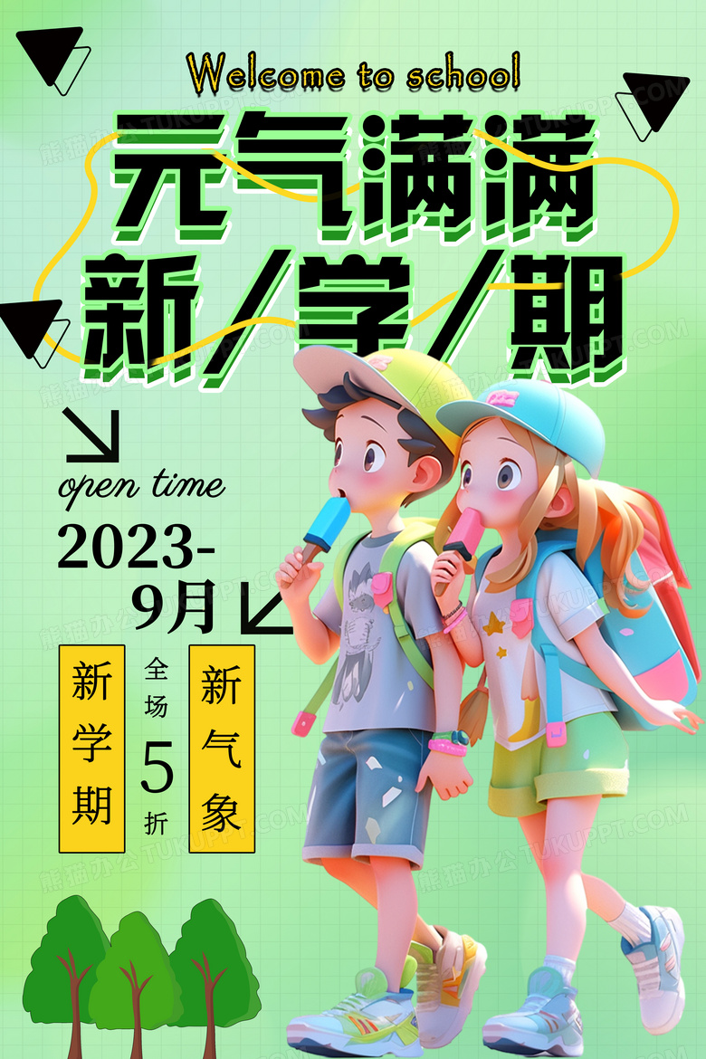 绿色弥散风插画元气满满新学期开学季宣传海报设计图片下载 psd格式素材 熊猫办公
