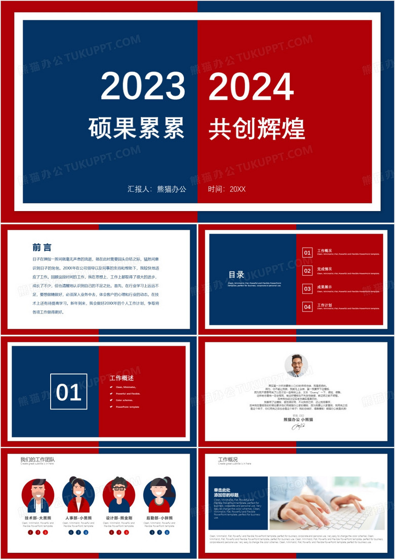 2024年终总结酷炫红蓝撞色风PPT模板下载 熊猫办公