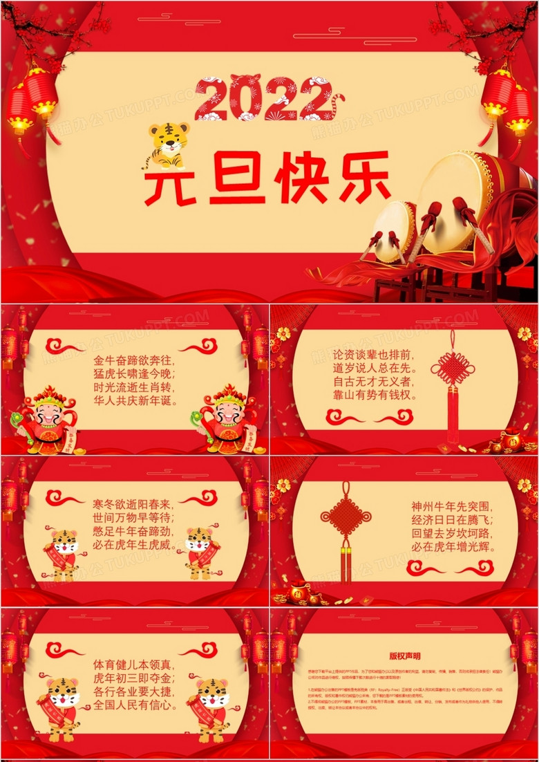 中国风红色元旦快乐电子贺卡PPT模板下载 熊猫办公
