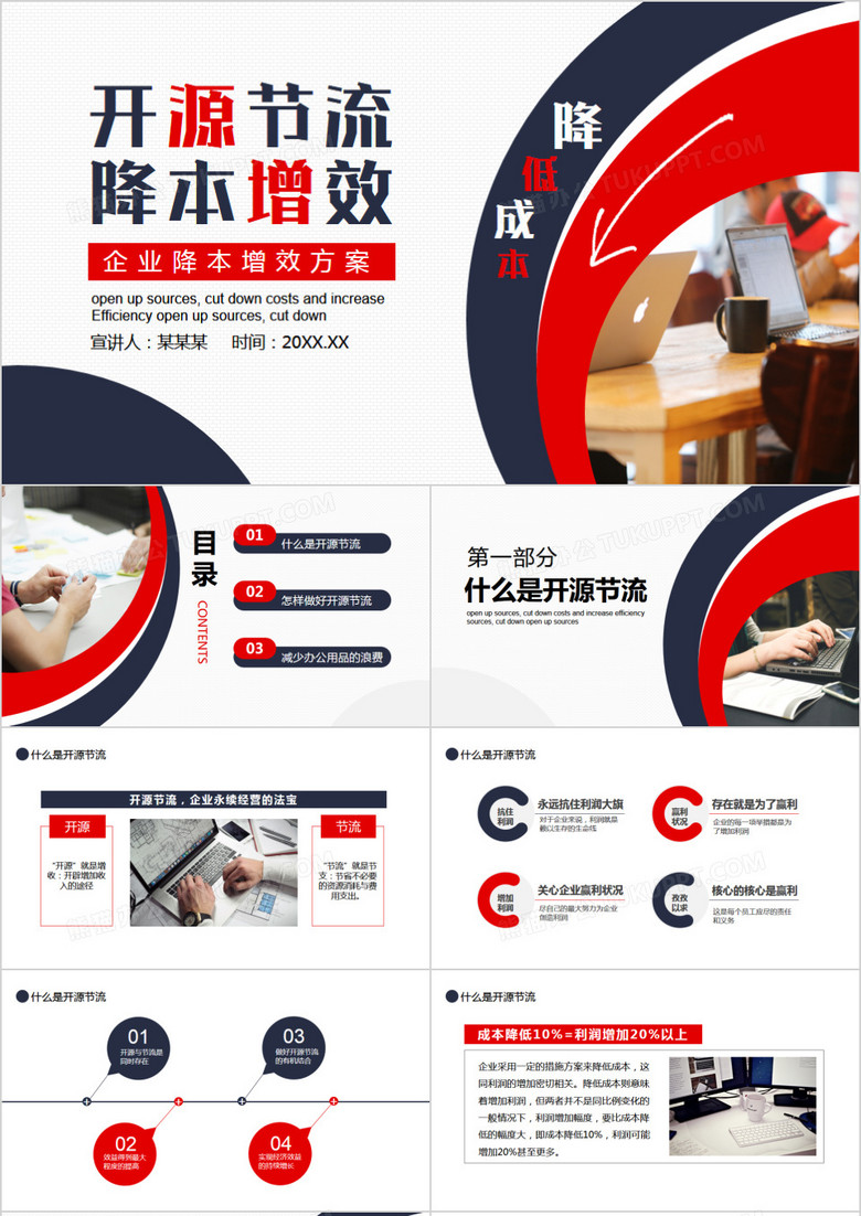 企业开源节流降本增效方案动态PPT模板下载 熊猫办公