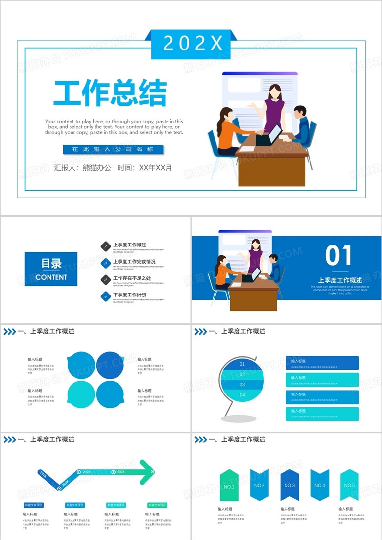 蓝色月度工作总结商务风PPT模板下载 熊猫办公