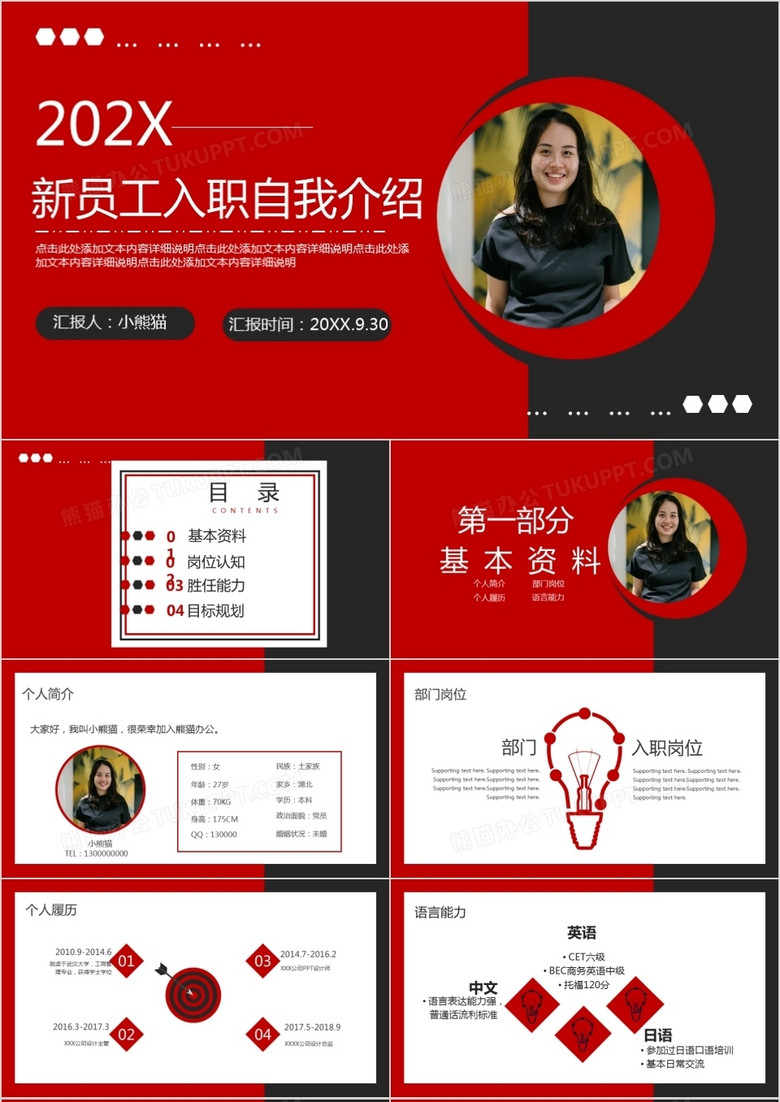 创意简约新员工入职自我介绍通用模版PPT模板下载 熊猫办公