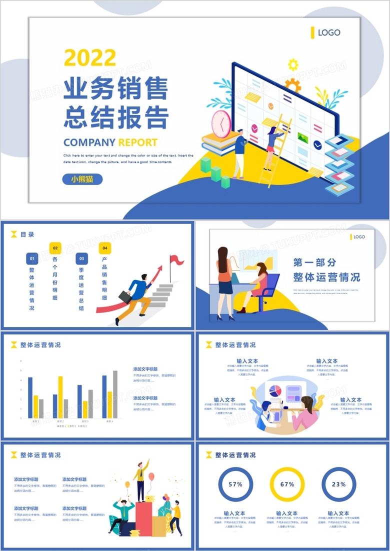 简约扁平风公司业务销售总结报告PPT模板下载 熊猫办公