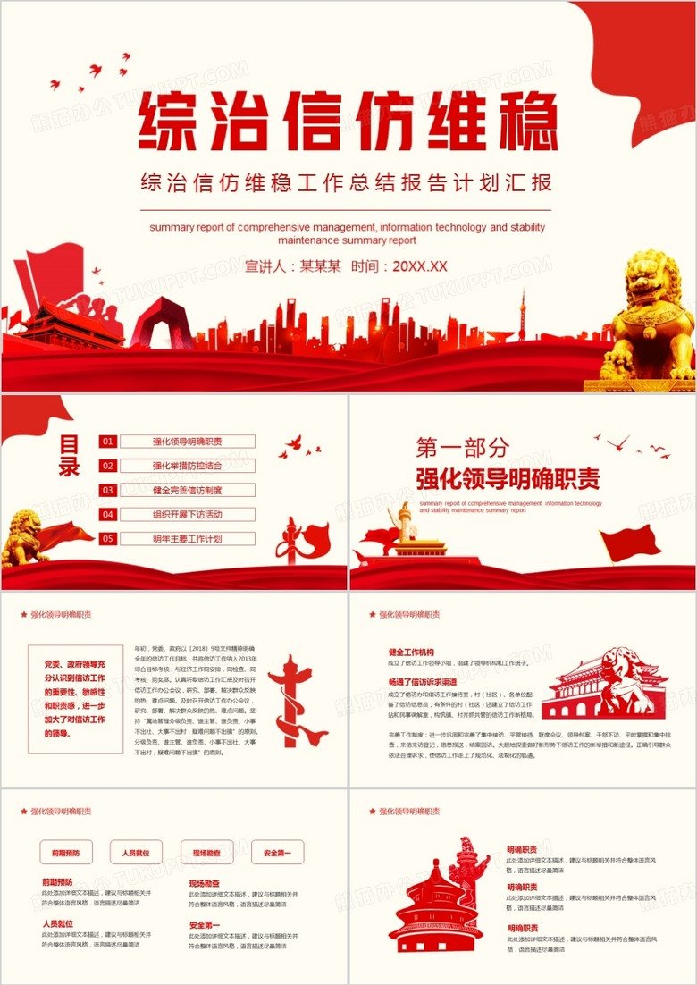 综治信仿维稳工作总结报告计划汇报动态PPT模板下载 熊猫办公