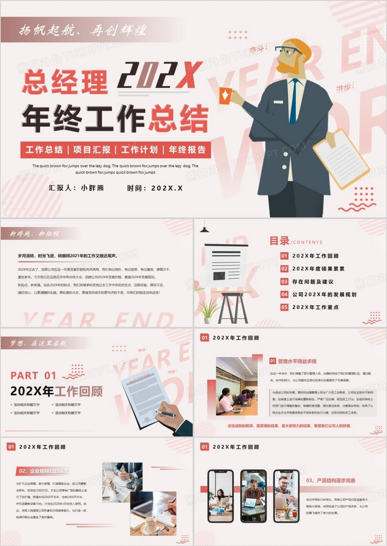 粉色简约总经理年终工作总结PPT模板下载 熊猫办公