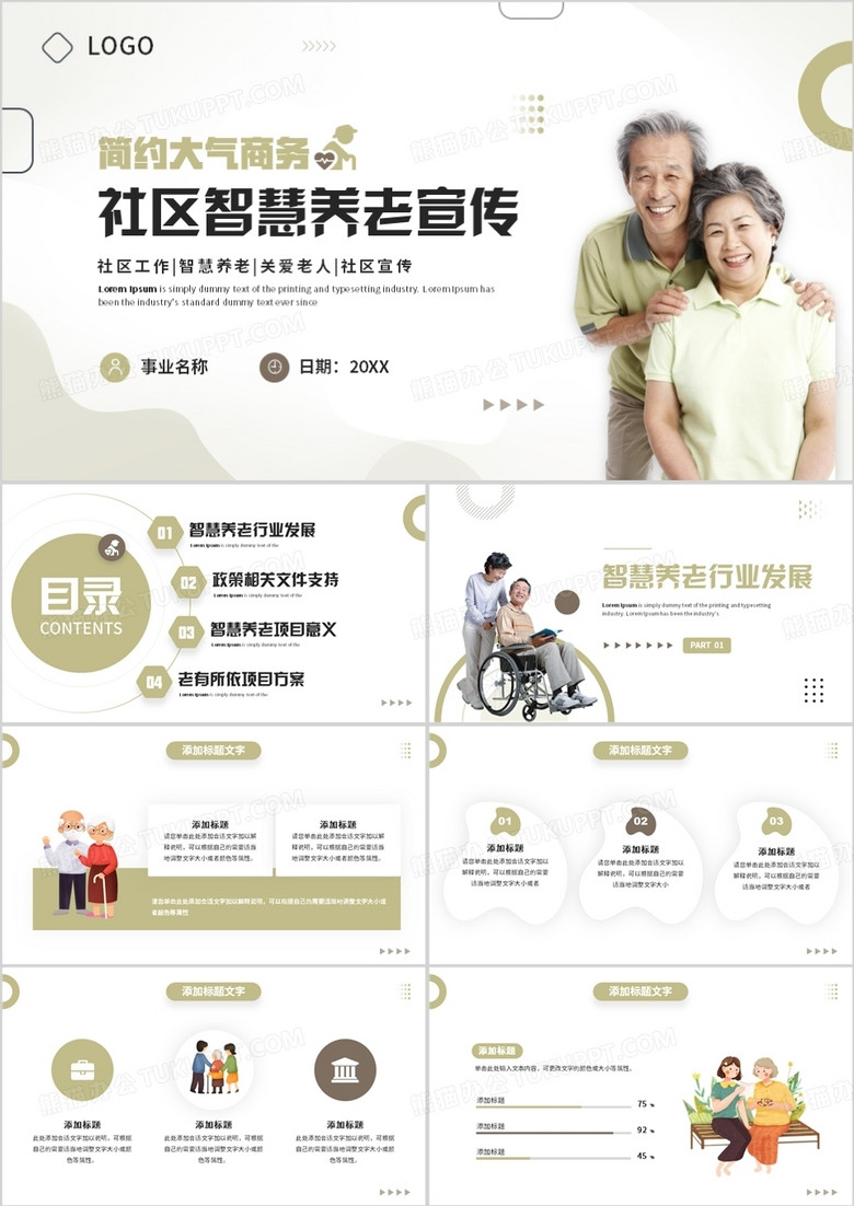 绿色简约风社区智慧养老宣传PPT模板下载 熊猫办公