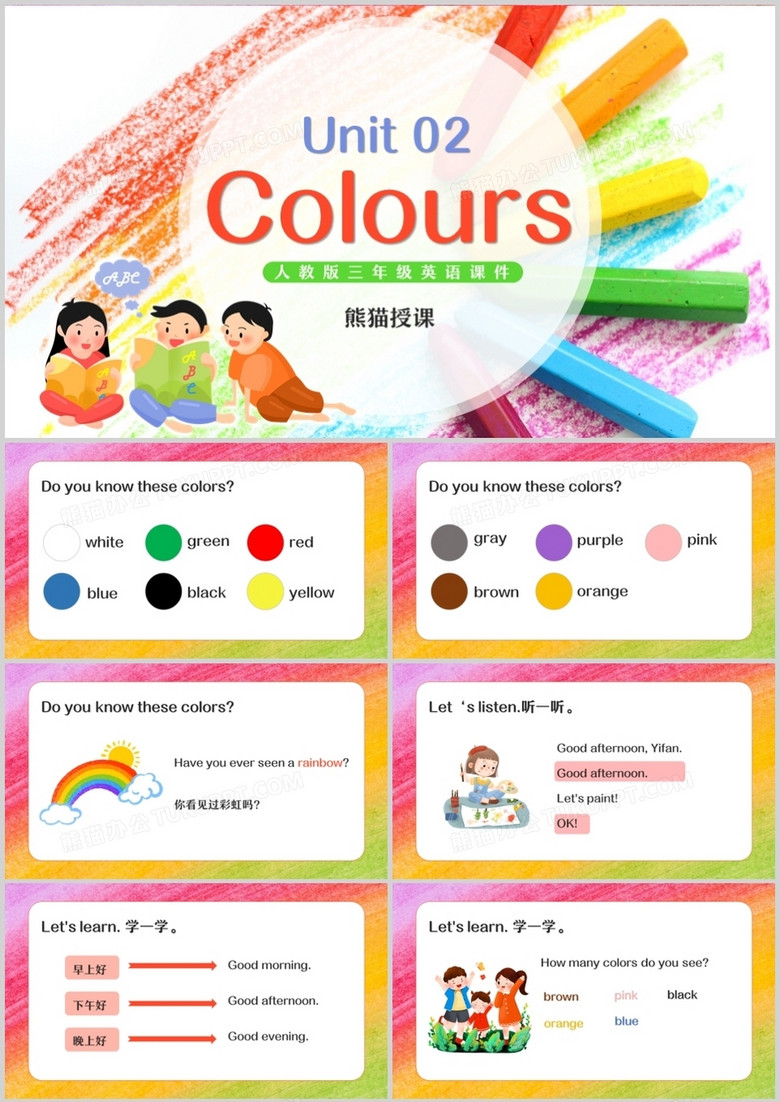 人教版三年级英语上册第二单元colours课件PPT模板下载 熊猫办公