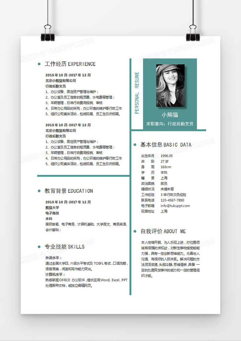 极简风行政后勤文员求职简历个人简历简历简历Word模板下载 熊猫办公