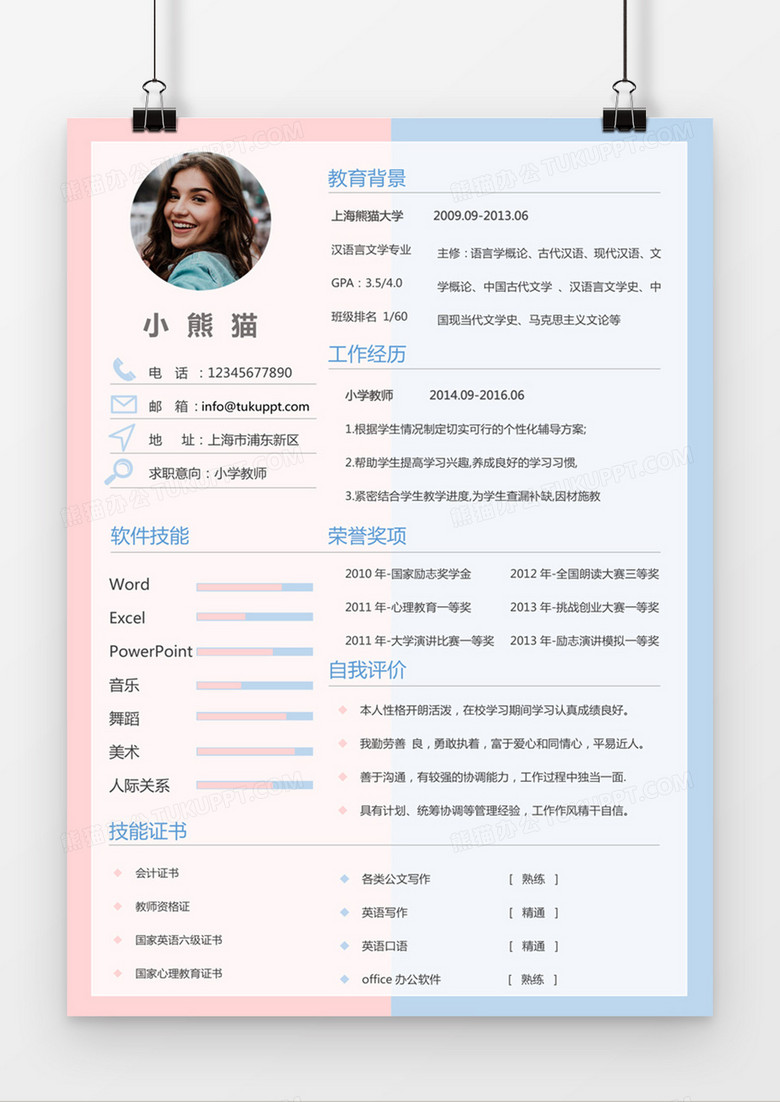 时尚简约风格小学教师求职简历简历Word模板下载 熊猫办公