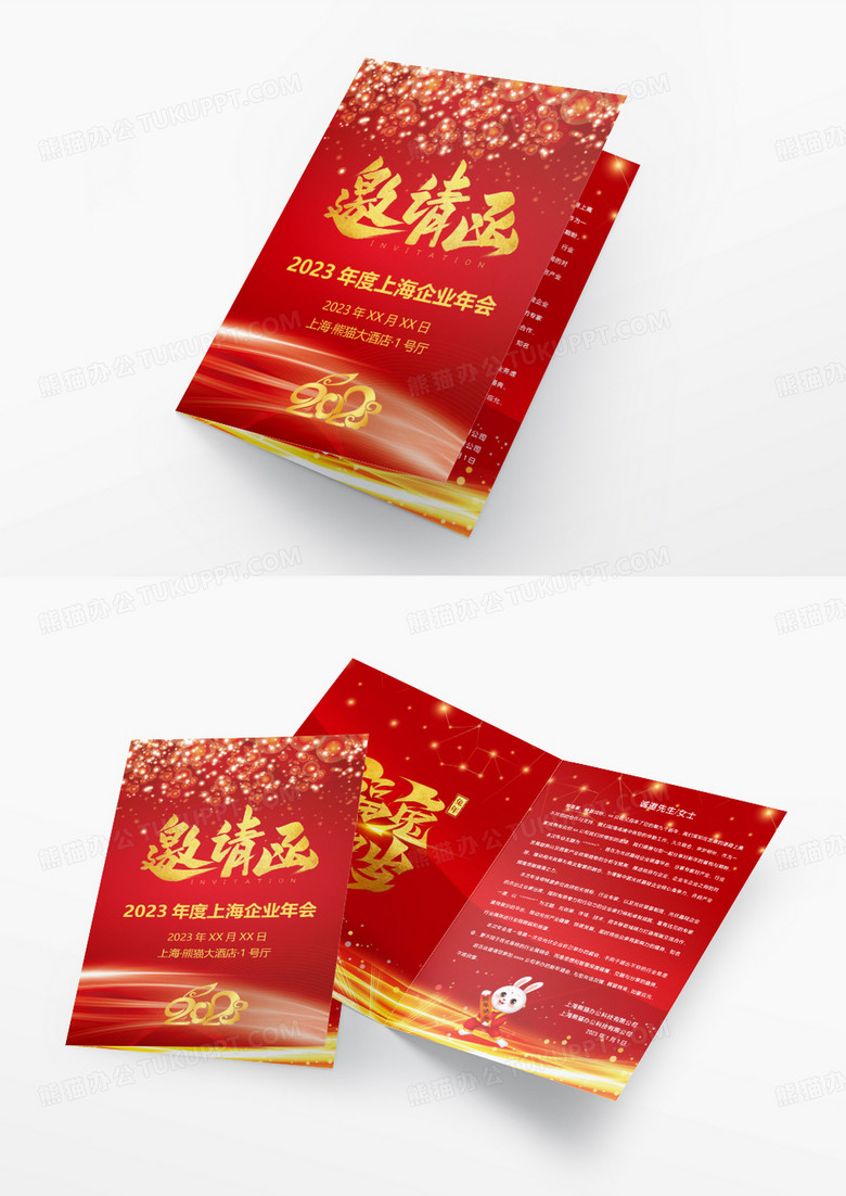 红色喜庆多页2023兔年新年年会邀请函Word模板下载 熊猫办公