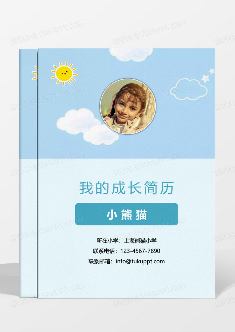蓝色简约小升初入学简历Word模板下载 熊猫办公