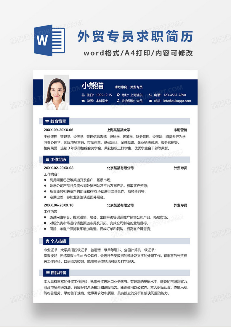 深蓝色简约外贸专员求职简历Word模板下载 熊猫办公