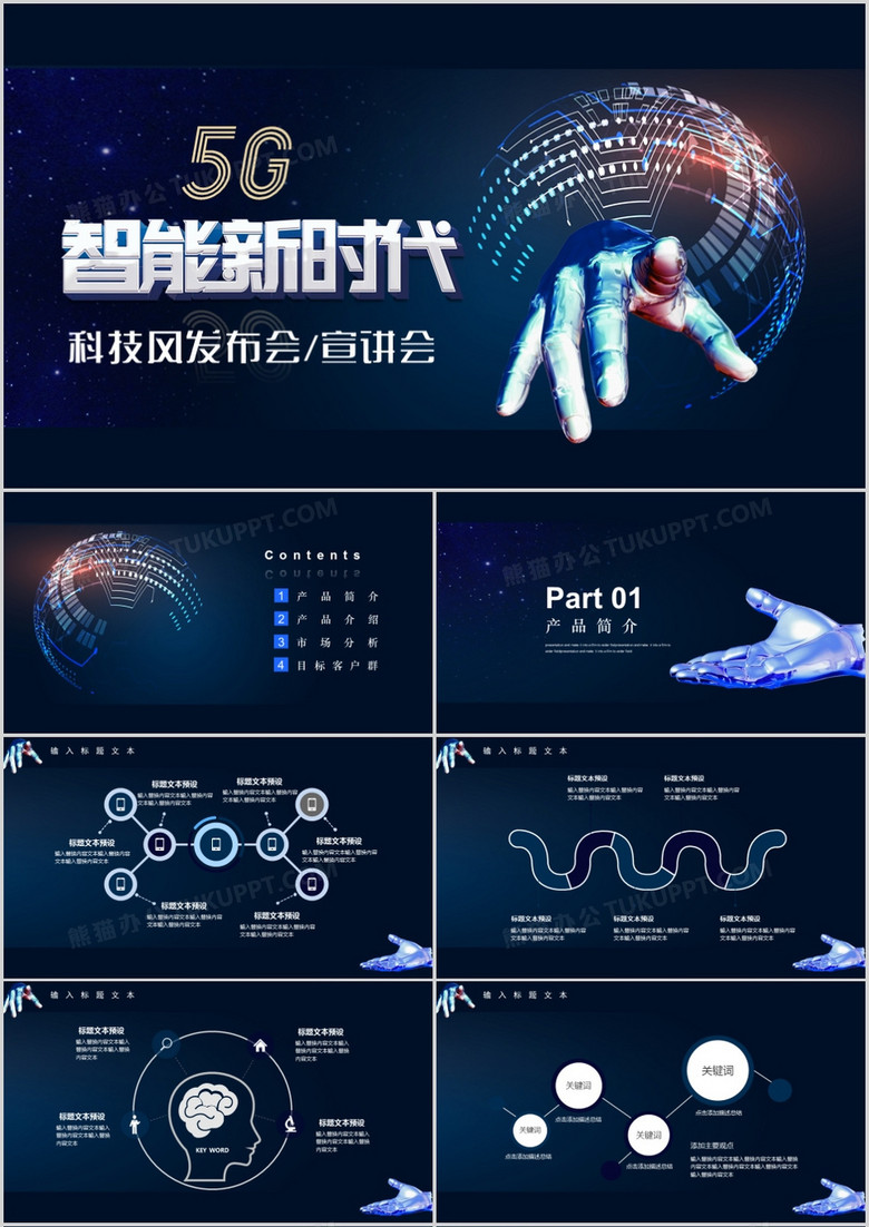 大气科技风新产品发布会PPT模板下载 熊猫办公