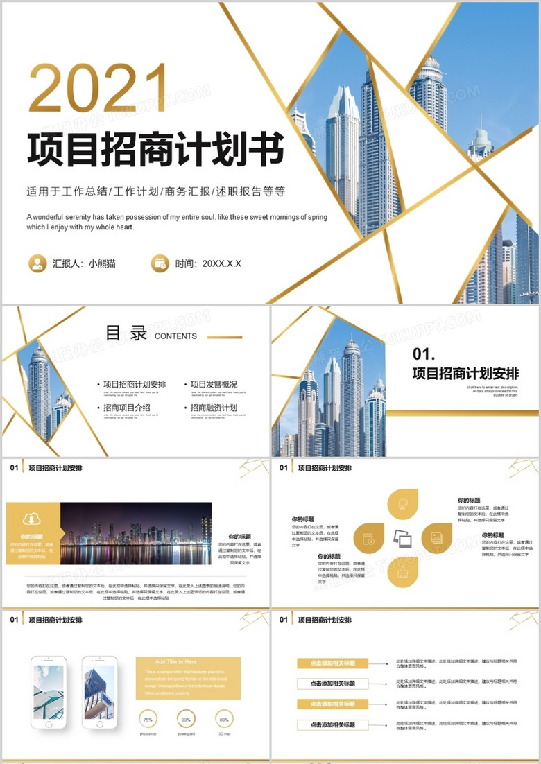 简约大气项目招商计划书PPT模板下载 熊猫办公