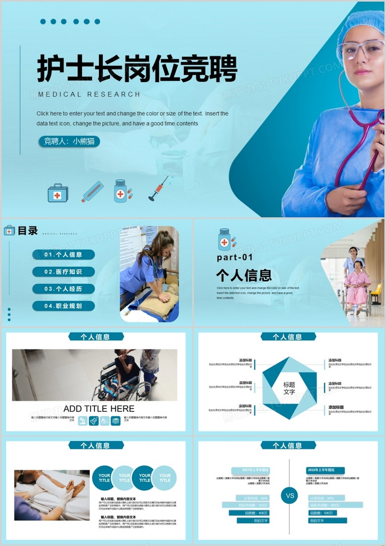 蓝色简约风护士长岗位竞聘PPT模板下载 熊猫办公