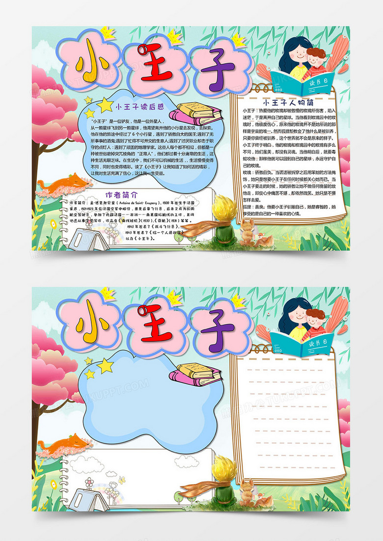 小王子手抄报读后感小报Word模板下载 熊猫办公