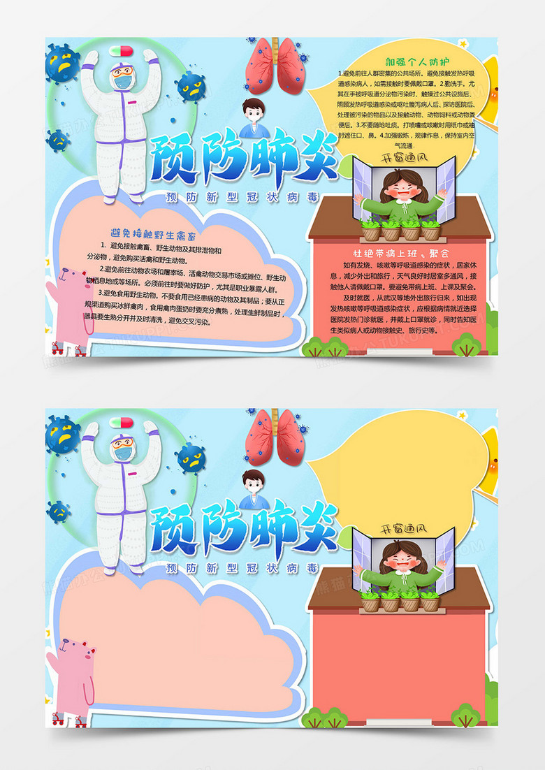肺炎预防小报新型冠状病毒预防手抄报Word模板下载 熊猫办公