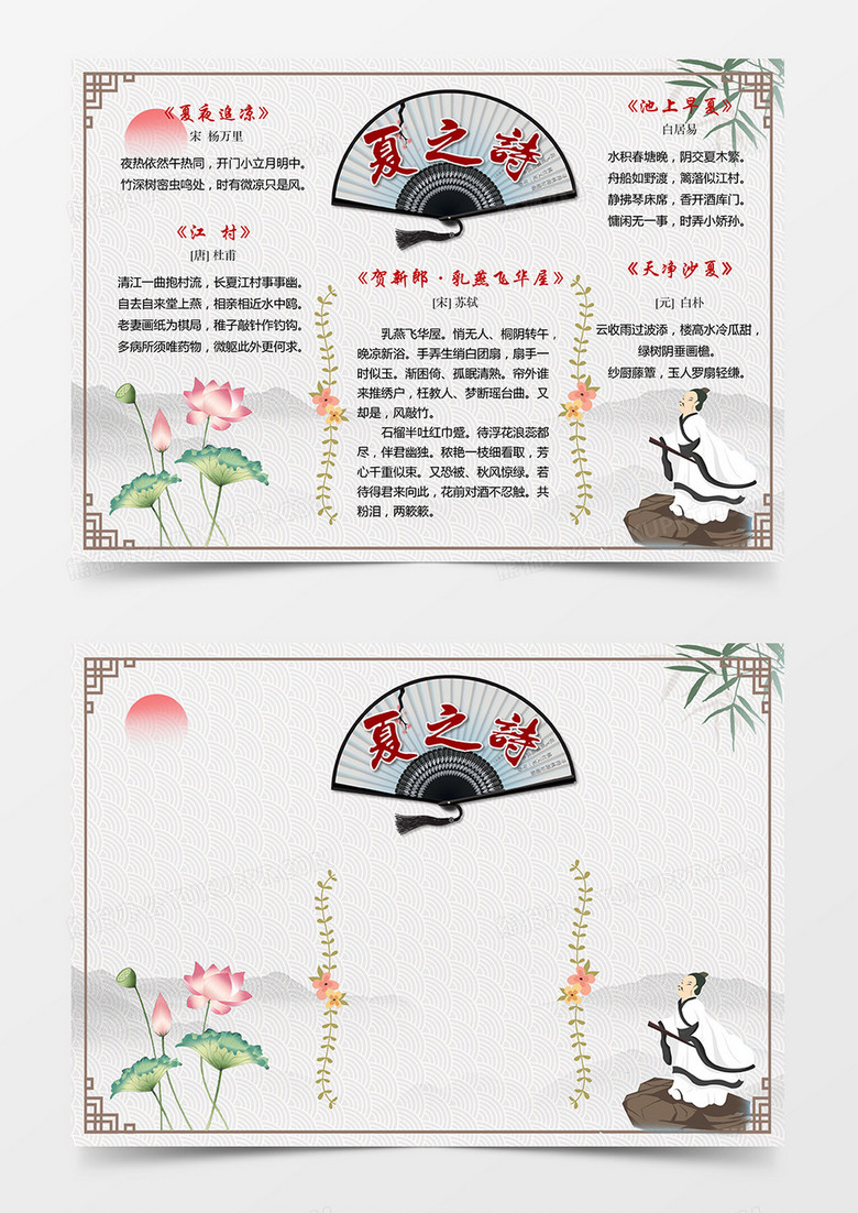 古诗电子小报夏之诗手抄报Word模板下载 熊猫办公
