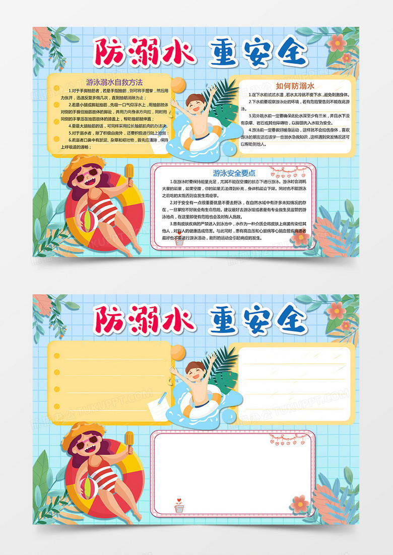 防溺水重安全小报Word模板下载 熊猫办公