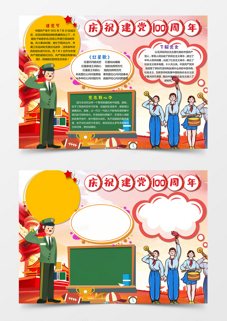 七一建党100周年手抄报小报Word模板下载 熊猫办公