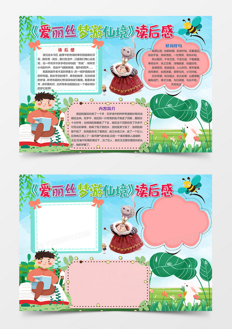 爱丽丝梦游仙境读后感手抄报小报Word模板下载 熊猫办公