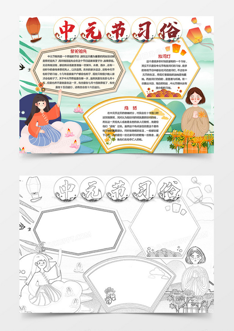 中国传统文化中元节小报手抄报Word模板下载 熊猫办公