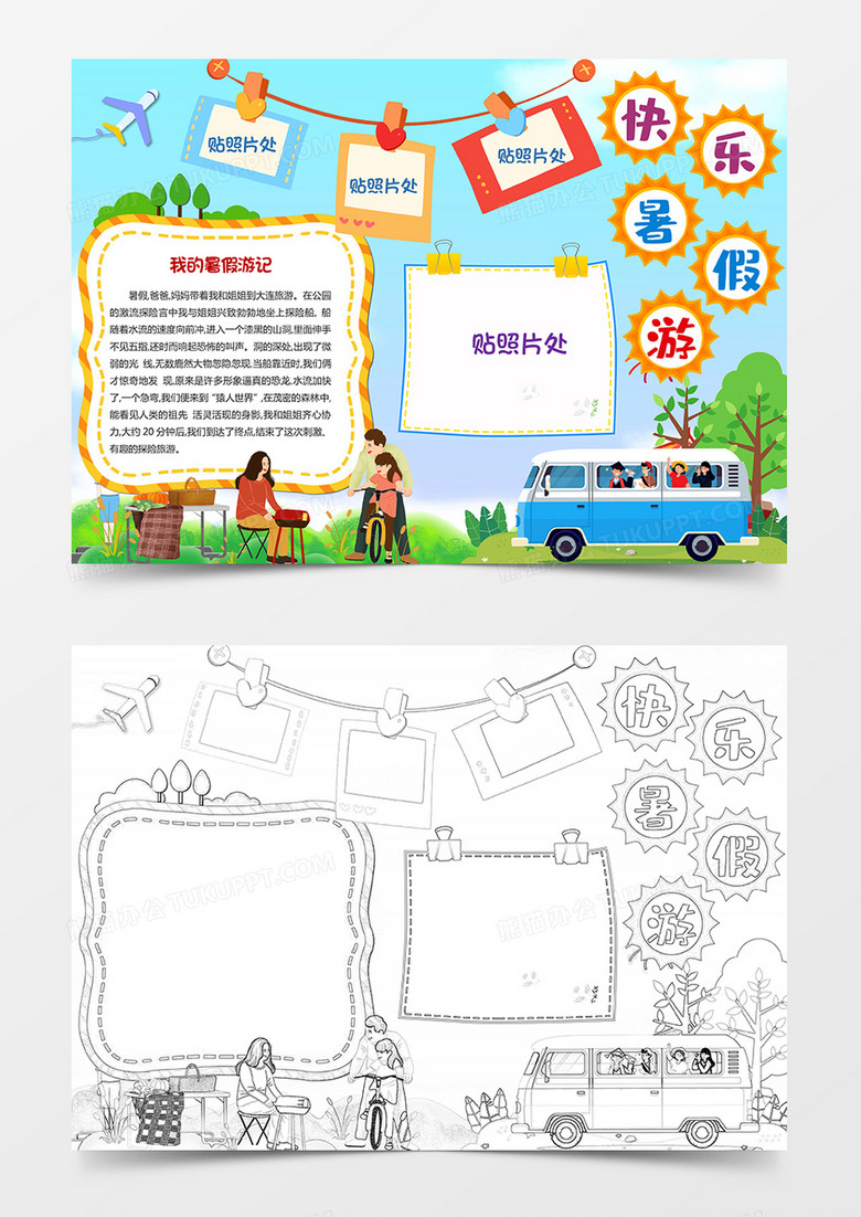 暑假旅游小报暑假旅行游记小报手抄报模版Word模板下载 熊猫办公