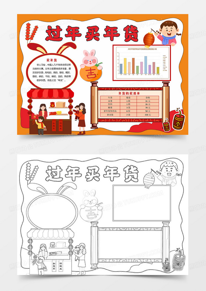 彩色卡通迎元旦迎新春春节办年货手抄报小报Word模板下载 熊猫办公