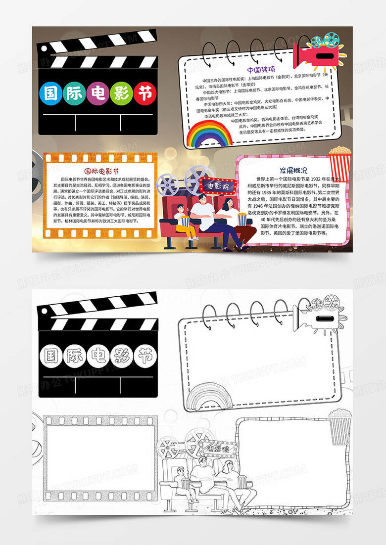 电影节创意小报手抄报Word模板下载 熊猫办公