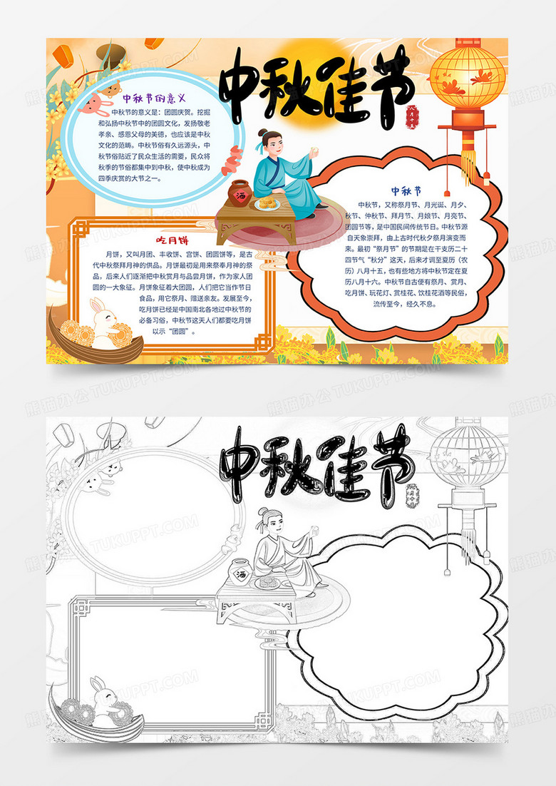 卡通中秋快乐手抄报黑白线稿小报Word模板下载 熊猫办公