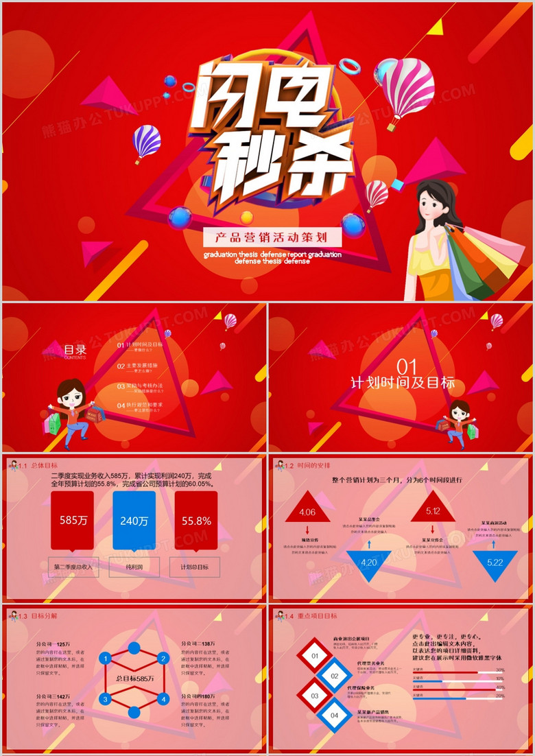 促销风产品营销活动策划PPT模板下载 熊猫办公