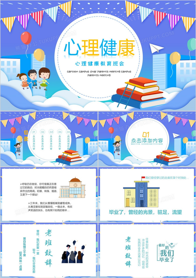 蓝色卡通风心理健康模版PPT模板下载 熊猫办公
